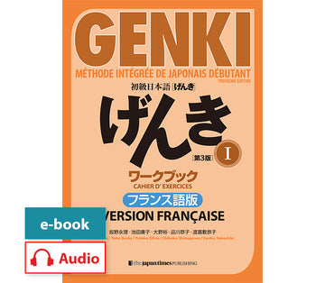 GENKI: An Integrated Course in Elementary Japanese [Third Edition] – ジャパンタイムズ出版 デジタルストア
