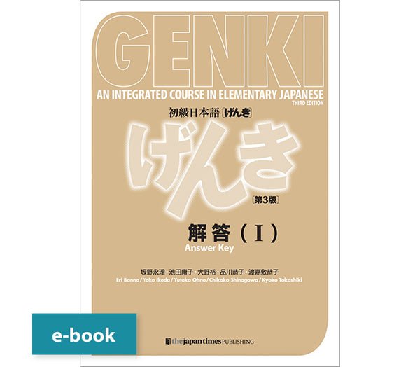 GENKI 1 Special Set with GENKI Japanese Readers (12 titles) – ジャパンタイムズ ...