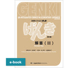 GENKI 2 Special Set with GENKI Japanese Readers (11 titles) – ジャパンタイムズ ...