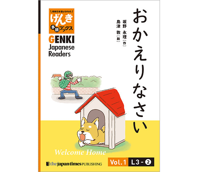 GENKI Japanese Readers Box 1 (L1-L6) – ジャパンタイムズ出版 デジタルストア