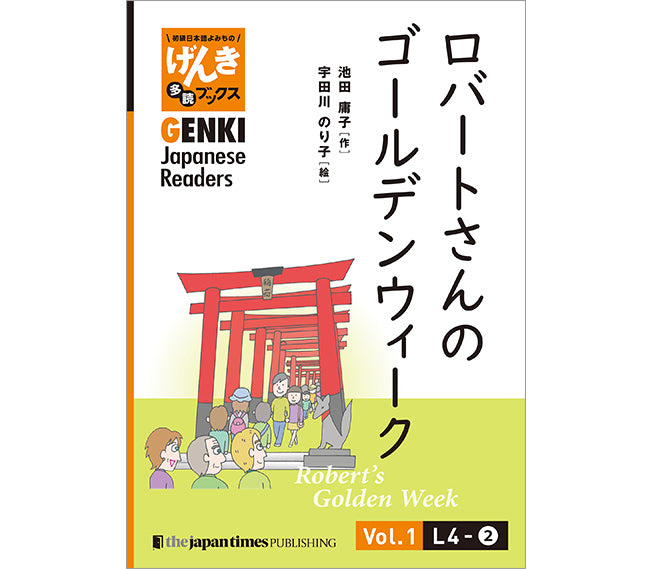GENKI Japanese Readers Box 1 (L1-L6) – ジャパンタイムズ出版 デジタルストア