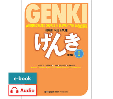 GENKI: An Integrated Course in Elementary Japanese [Third Edition] – ジャパンタイムズ出版 デジタルストア