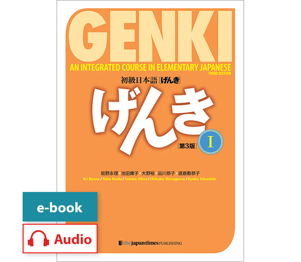 GENKI 1 Special Set with GENKI Japanese Readers (12 titles) – ジャパンタイムズ ...