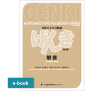 GENKI: An Integrated Course in Elementary Japanese - Answer Key [Third ...