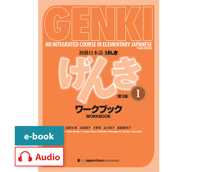 GENKI - Workbook Vol. 1 [3rd Edition] – ジャパンタイムズ出版 デジタルストア