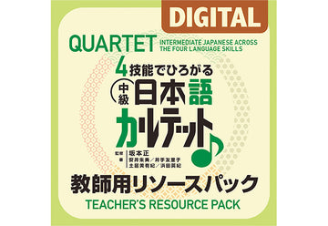 QUARTET: Intermediate Japanese Across the Four Language Skills – ジャパン ...